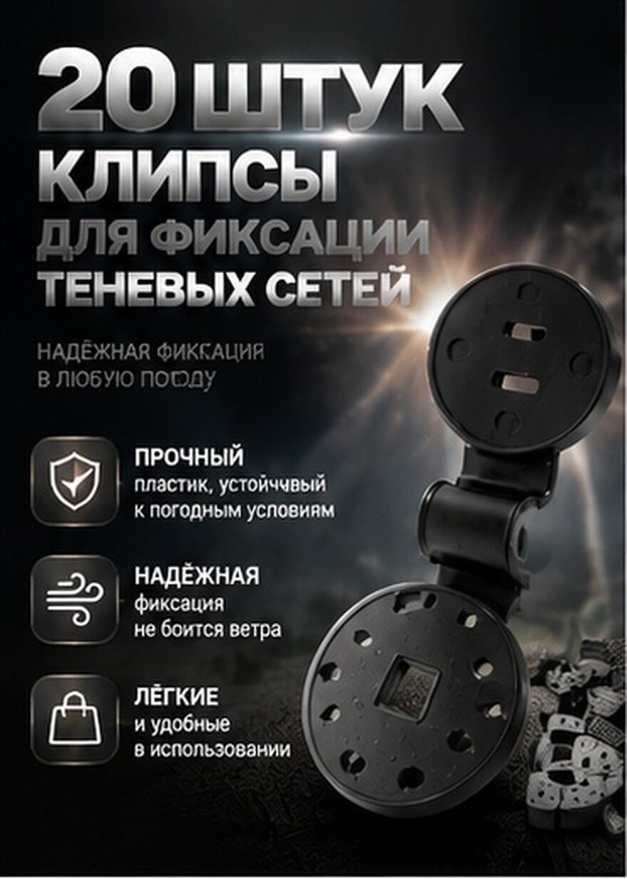 20 Штук Клипсы Для Тени Чехлы Из Пластика Для Сада 7 50X2 80X1 50Cm