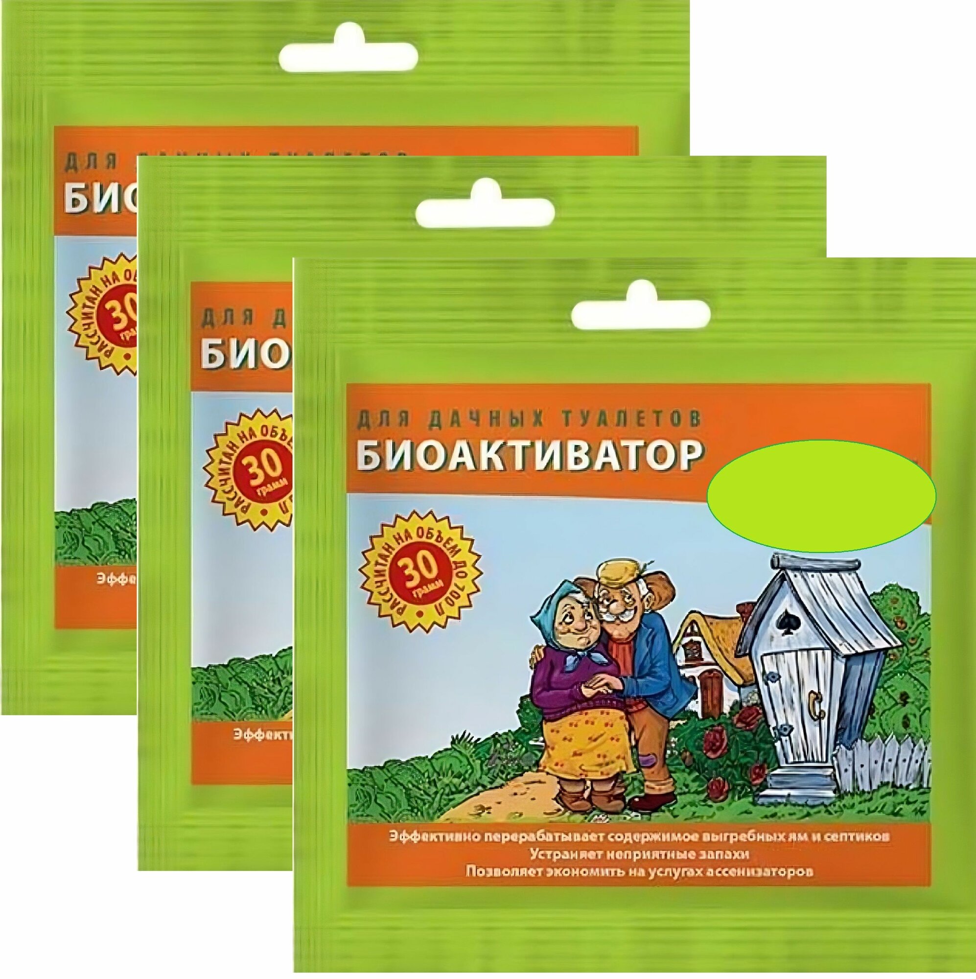 Биоактиватор для выгребных ям, септиков, дачных туалетов, 3 шт по 30 г (на 3000 л). Органический концентрат для обработки содержимого уборной. Устраняет запахи, быстро растворяет твердые отходы