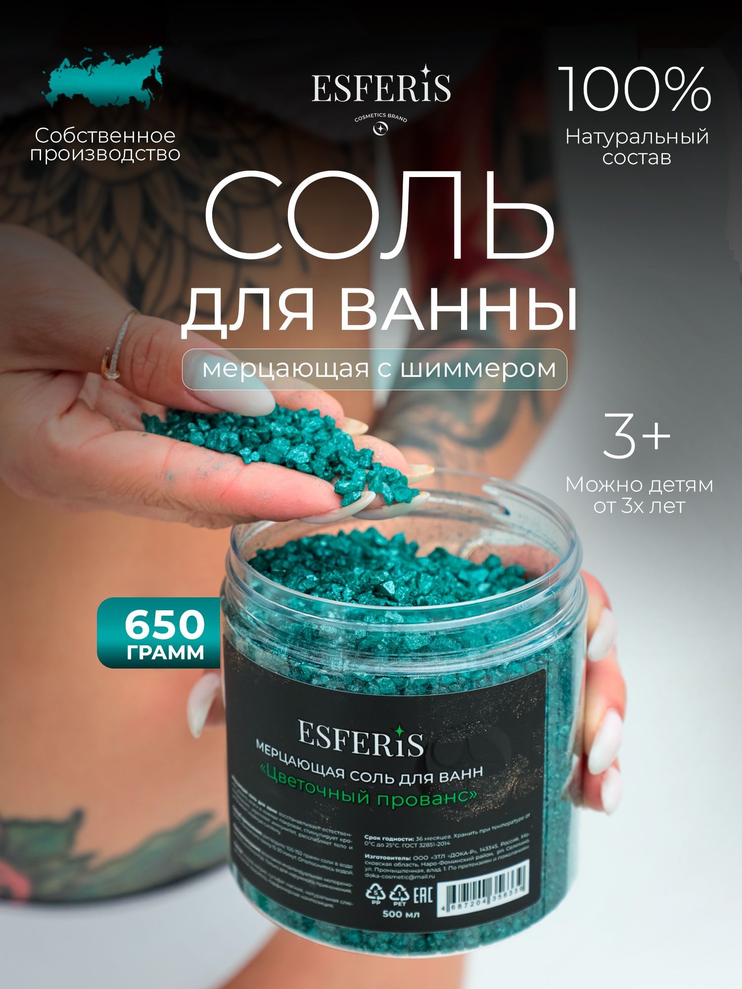 ESFERIS - Соль для ванны, Морская соль, Мерцающая, С шиммером, 500 мл, Цвет - Зелёный