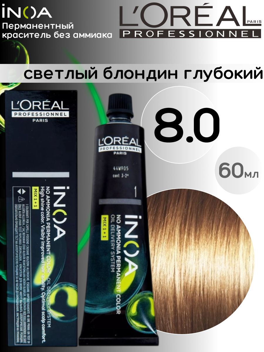 Краска L'Oreal Professionnel INOA ODS2 для волос без аммиака, 8.0 светлый блондин глубокий, 60 мл