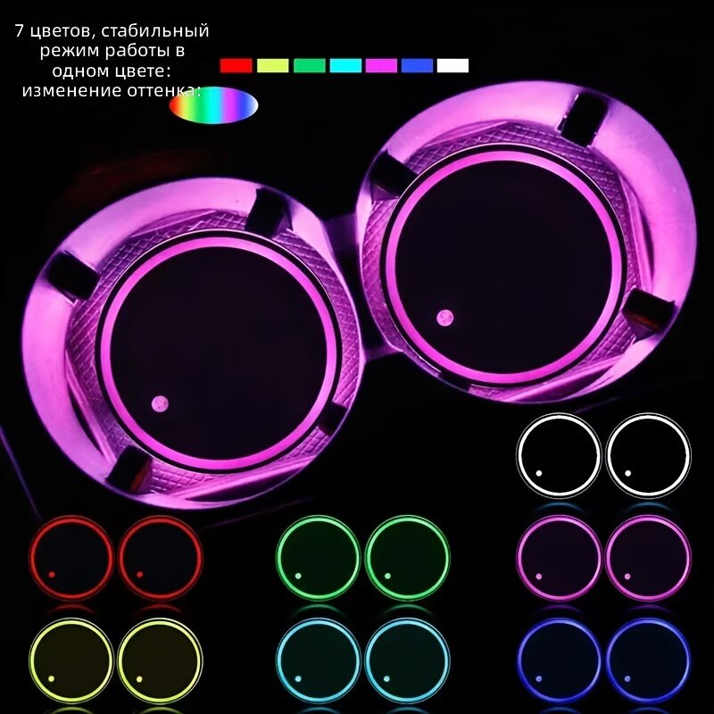 Светящаяся подставка для напитков с LED подсветкой, 7 цветов, питание от USB, для автомобиля и дома