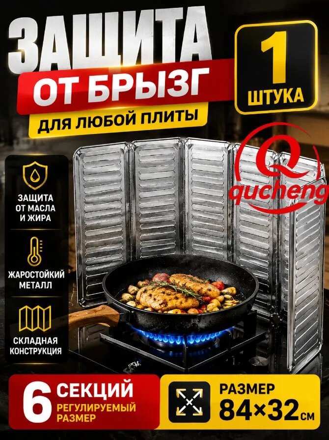 Защитный экран от брызг на плиту, 1 шт
