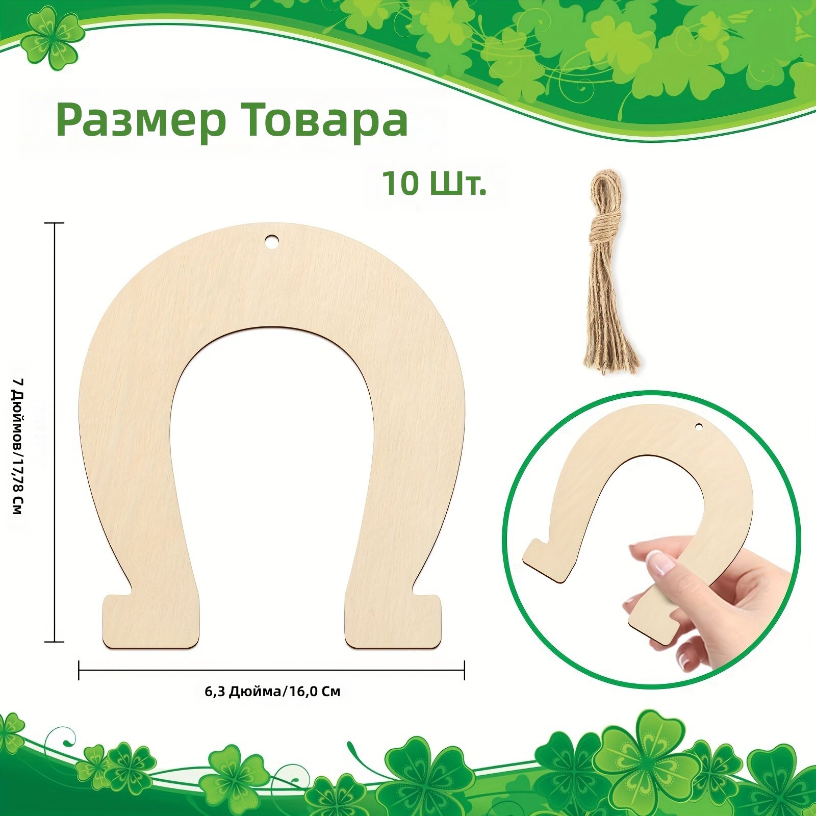 Деревянные подковы ручной работы, 10 шт, заготовки для поделок и декора, окрашиваемые, для праздника Дня святого Патрика