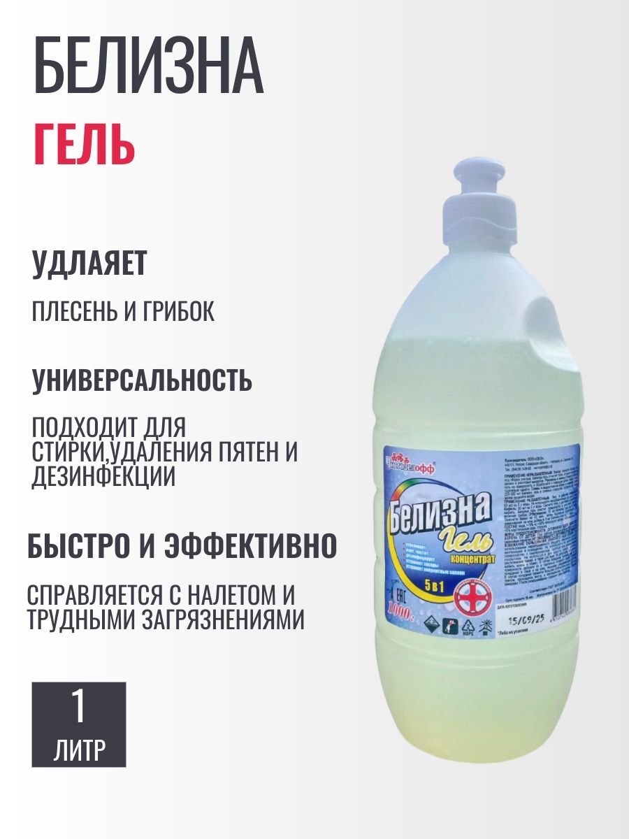 Белизна -гель "Чистоделофф" 1л