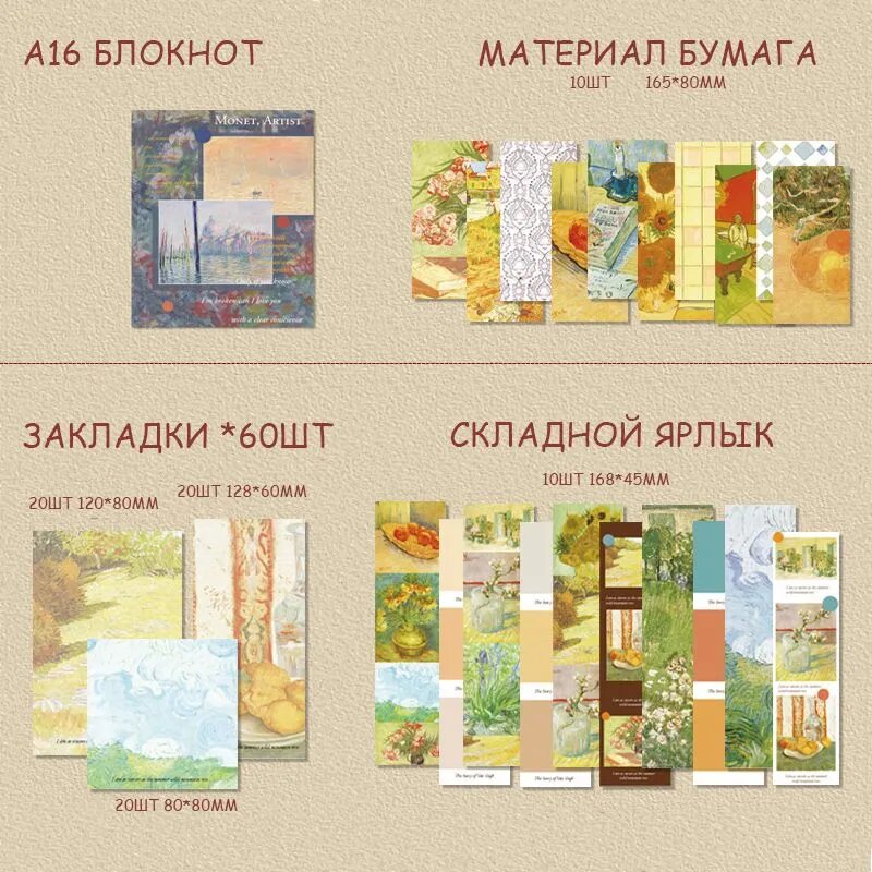 Блокнот, 10 листов, А6, в линейку, подарочный набор "Ван Гог" — фото 1