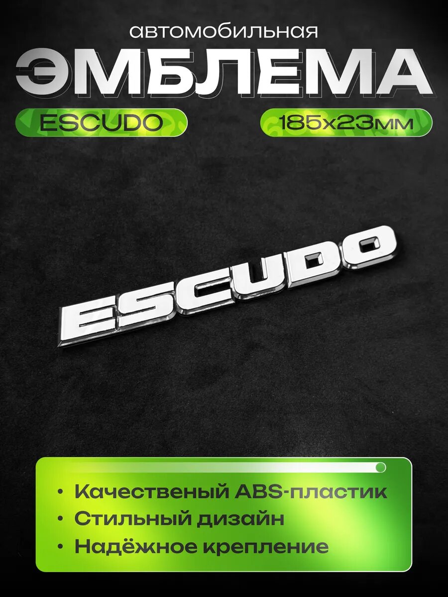 Эмблема на авто ESCUDO SUZUKI 185x23мм