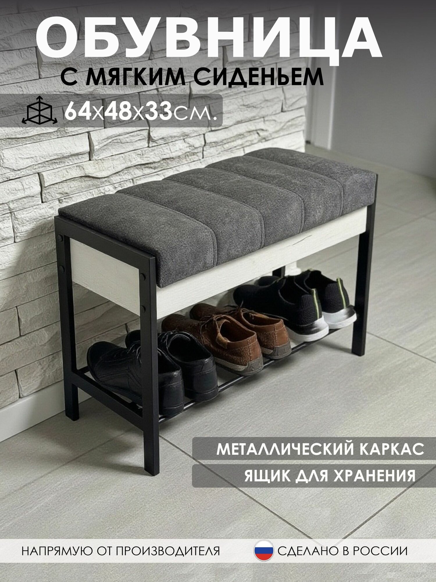 Обувница для прихожей с сиденьем Глори-3 Дуб крафт белый, ткань Графит
