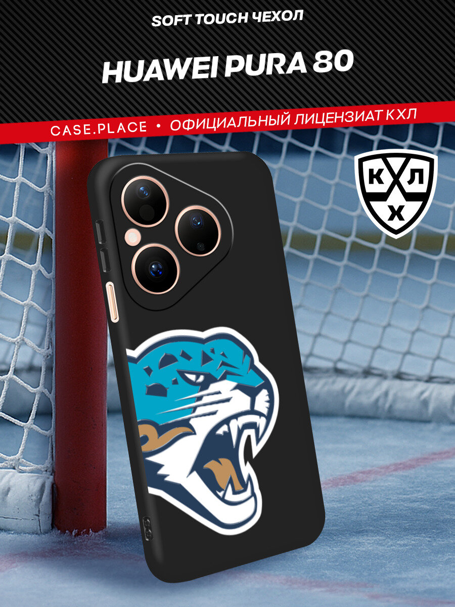 Чехол на Huawei Pura 80 / Хуавей Пура 80 с принтом "КХЛ Половина барса"