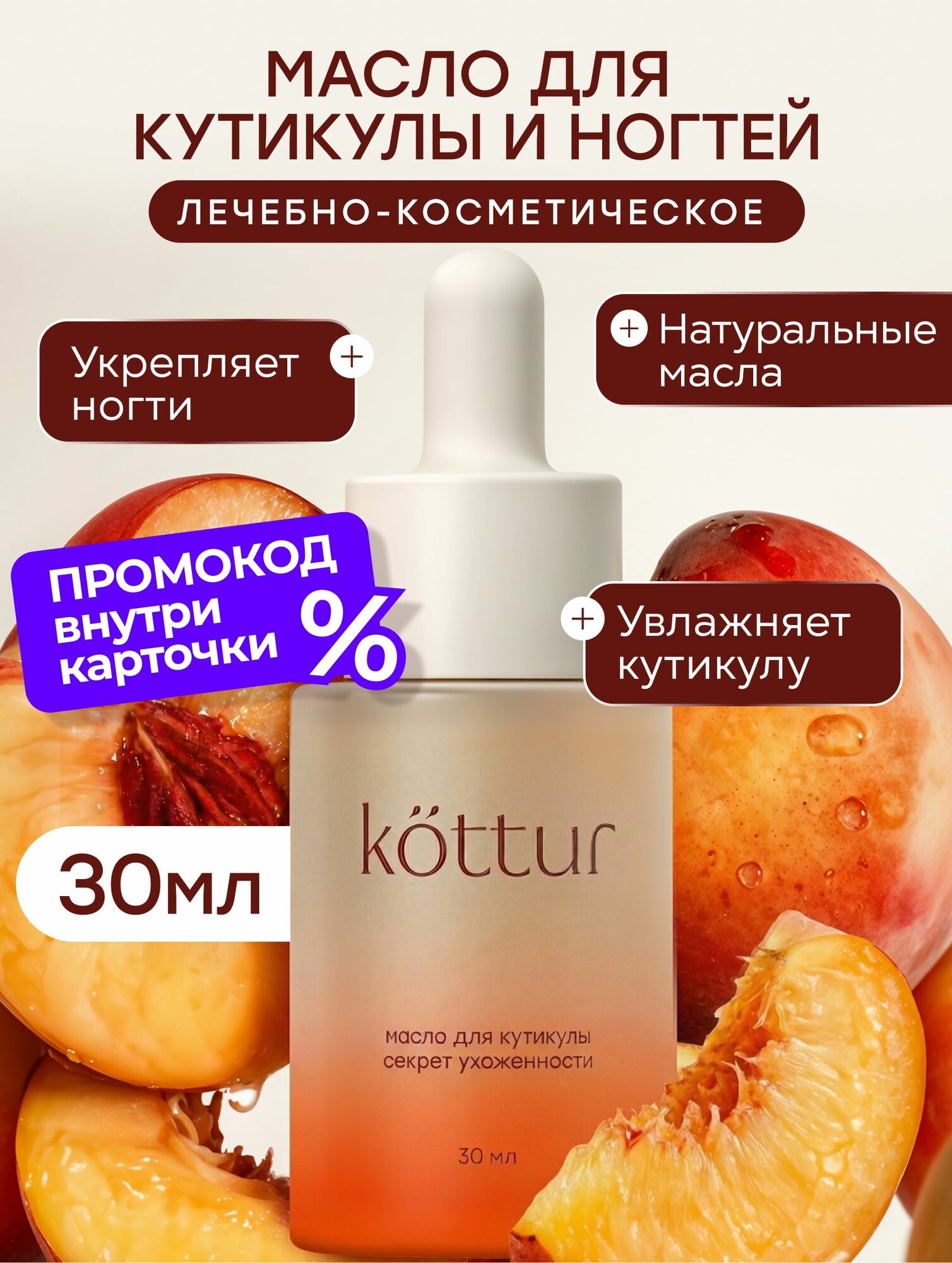 Масло для кутикулы и ногтей