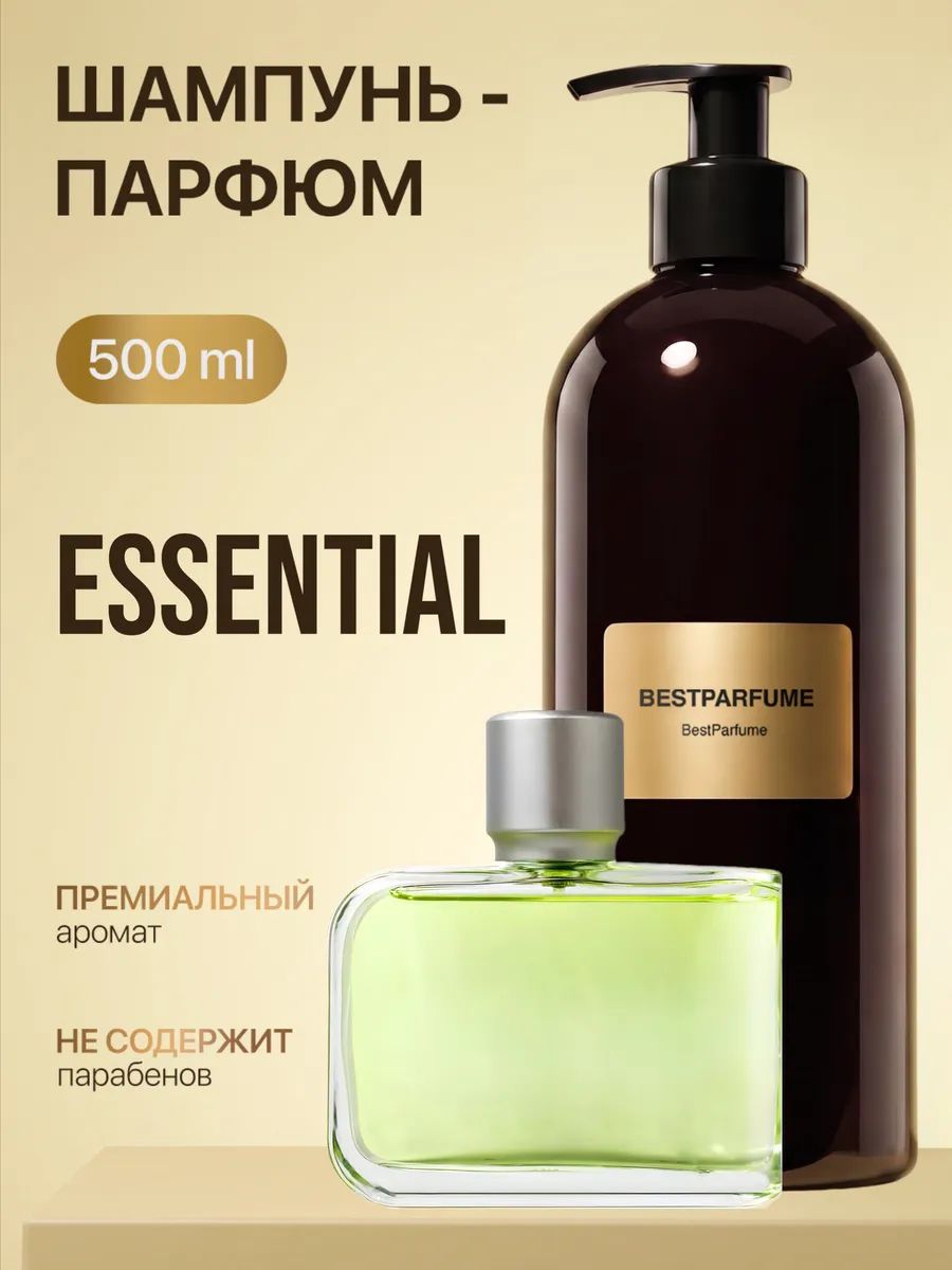 Шампунь для волос парфюмированный Essential Эссеншиал