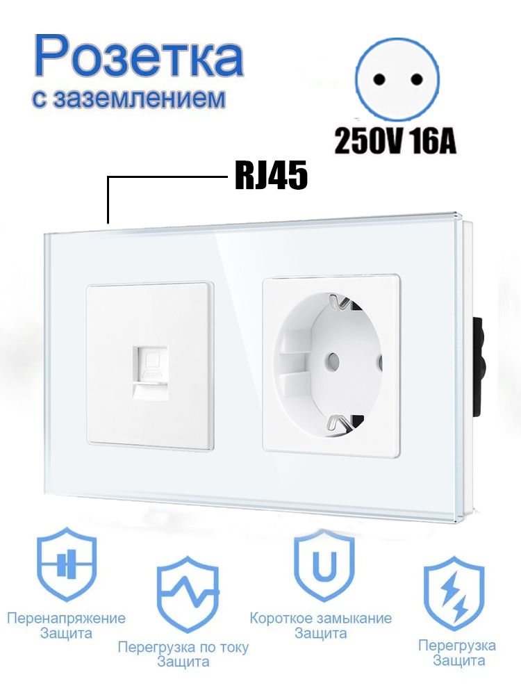 Розетка 2 поста с интернет, RJ45, рамка 157х86мм стекло, цвет Белый