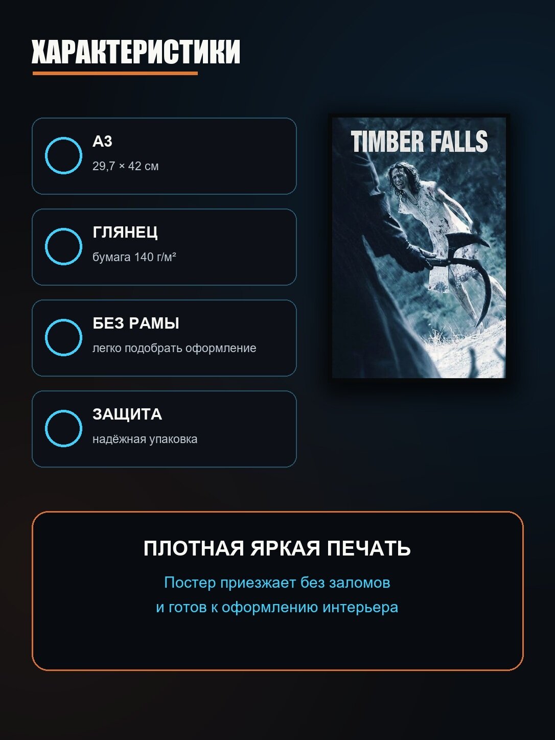 Постер Чужой лес — фото 1