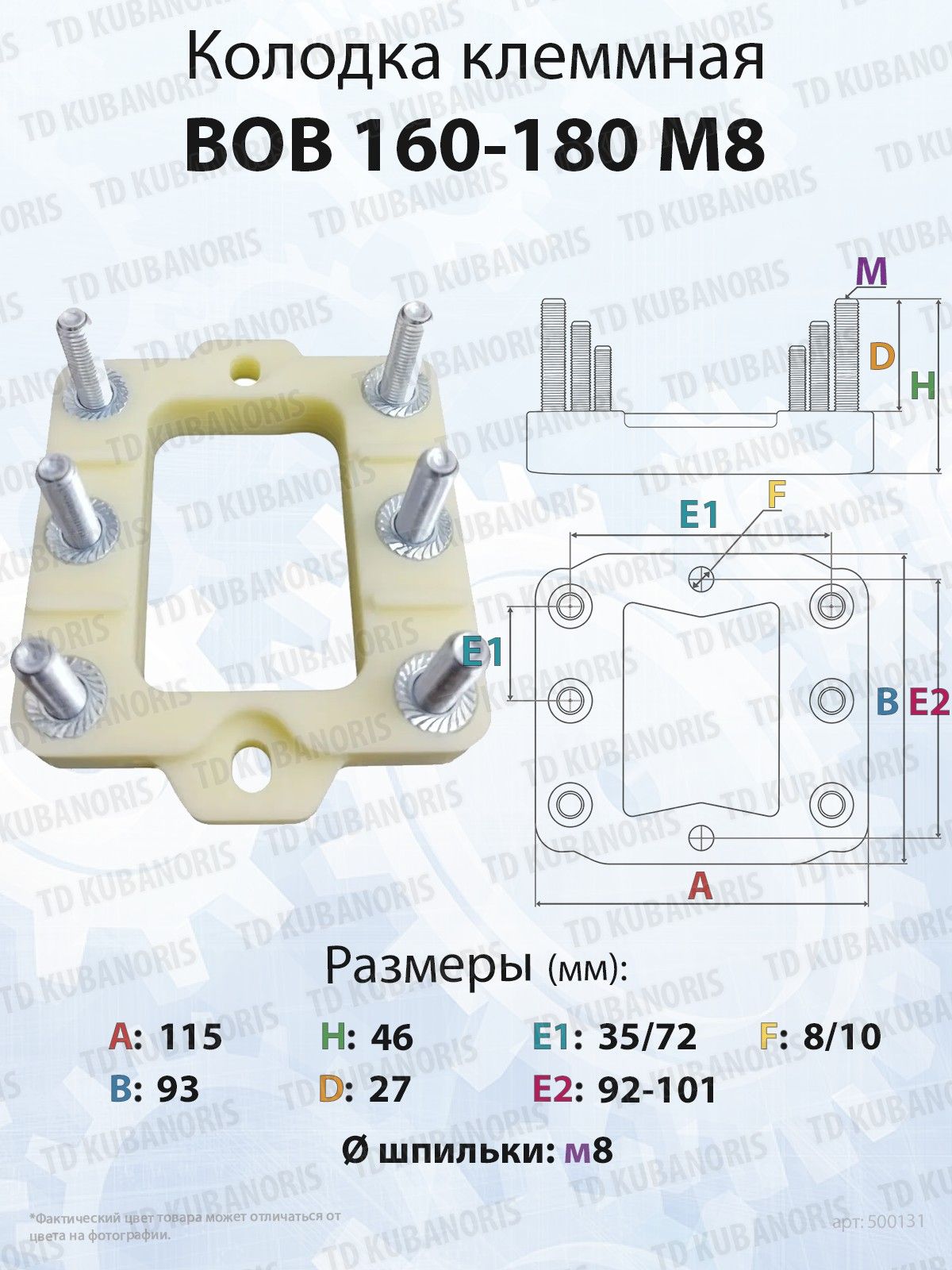 Колодка клеммная ВОВ 160-180 M8