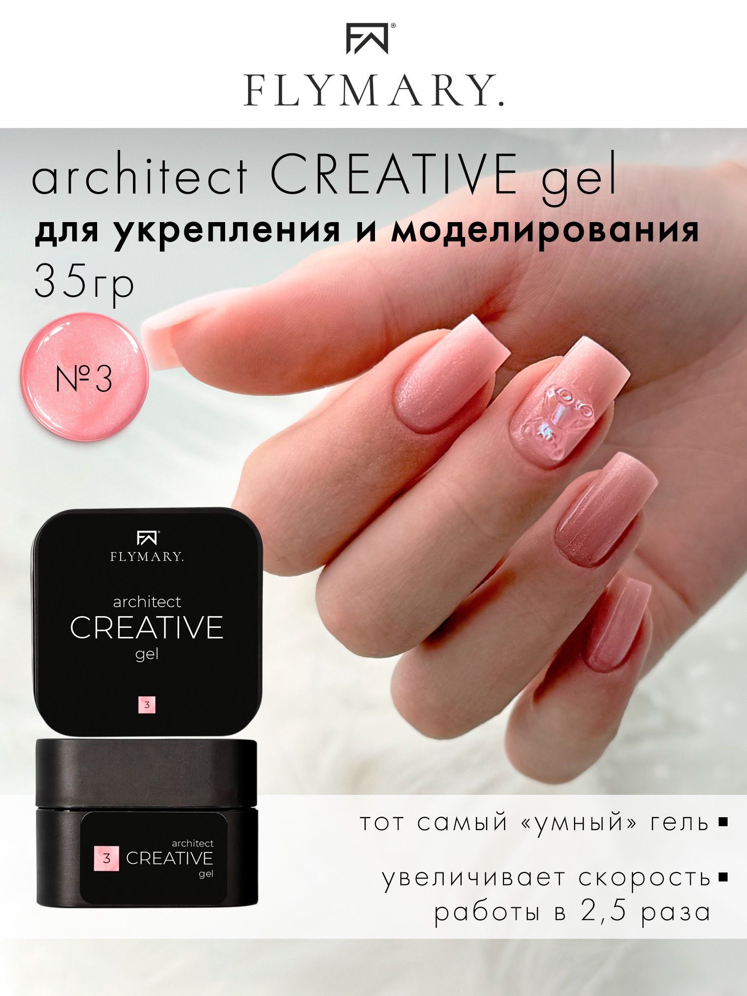 Гель для ногтей architect CREATIVE gel №3 35гр