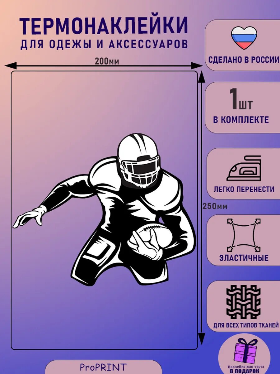 Термонаклейка