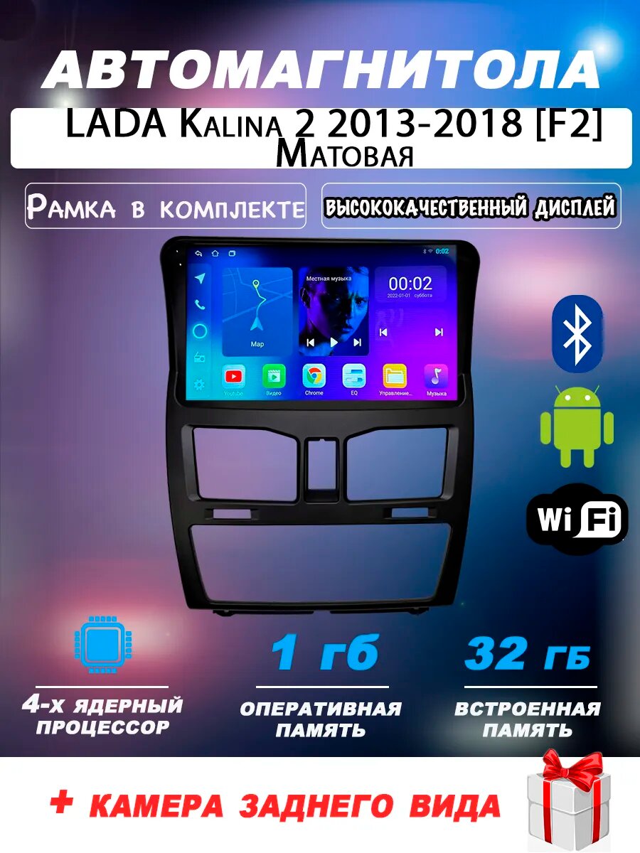Магнитола LADA Kalina 2 2013-2018 1/32GB