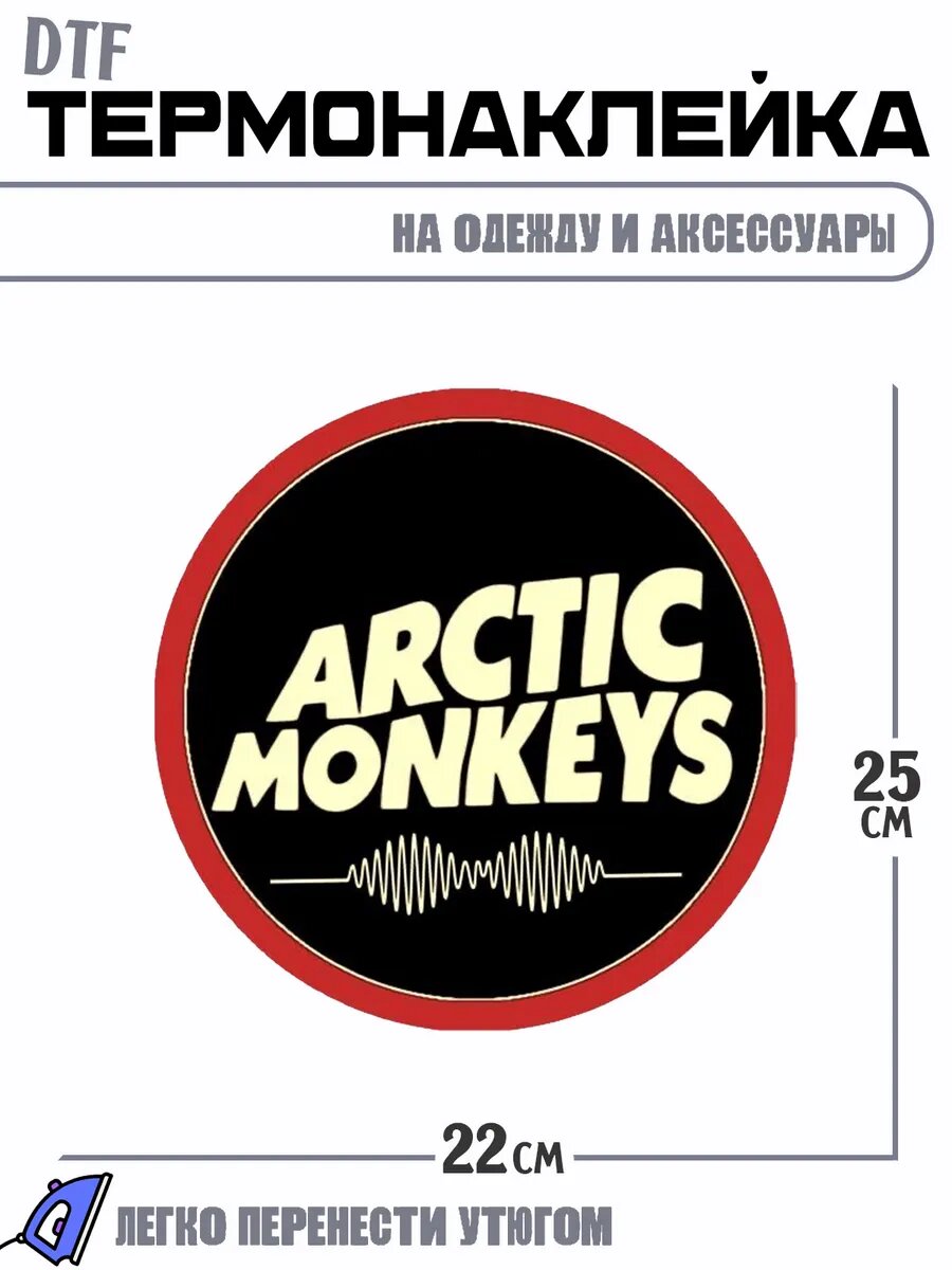 Термонаклейка Arctic monkeys