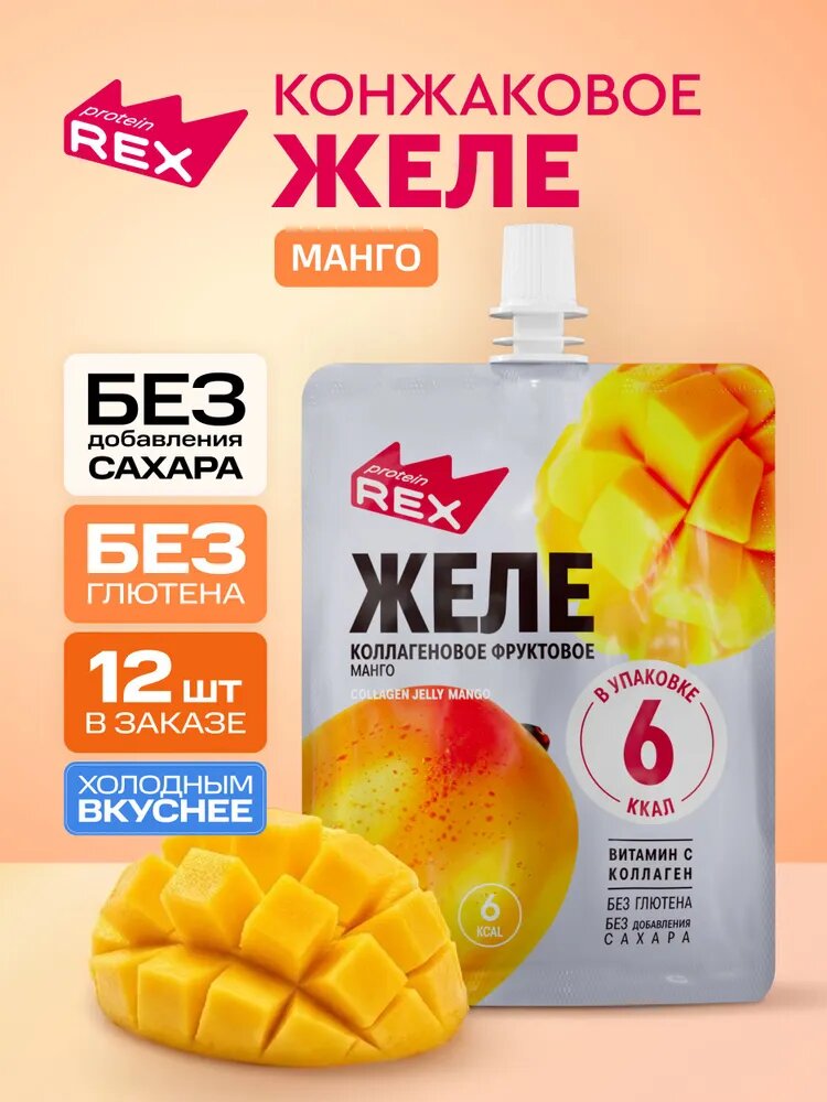 Десерт без сахара конжаковое желе Манго 12 шт по 100 г ProteinRex