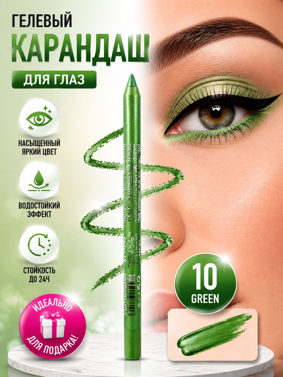 Подводка для глаз / жидкий фломастер лайнер для создания стрелок.
