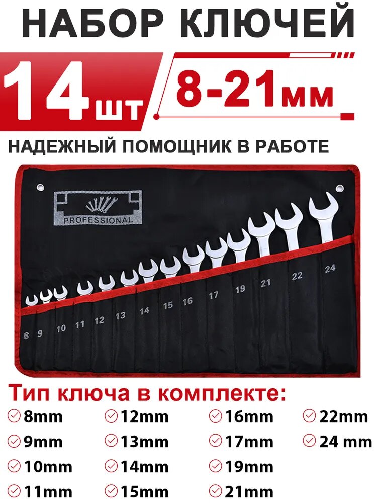 Набор Комбинированных Гаечных Ключей с Сумкой на Колесиках, 14 шт, Комбинированный Гаечный Ключ с Гибкой Головкой из Хромованадиевой Стали, Метрические Механические Инструменты 8-24 мм