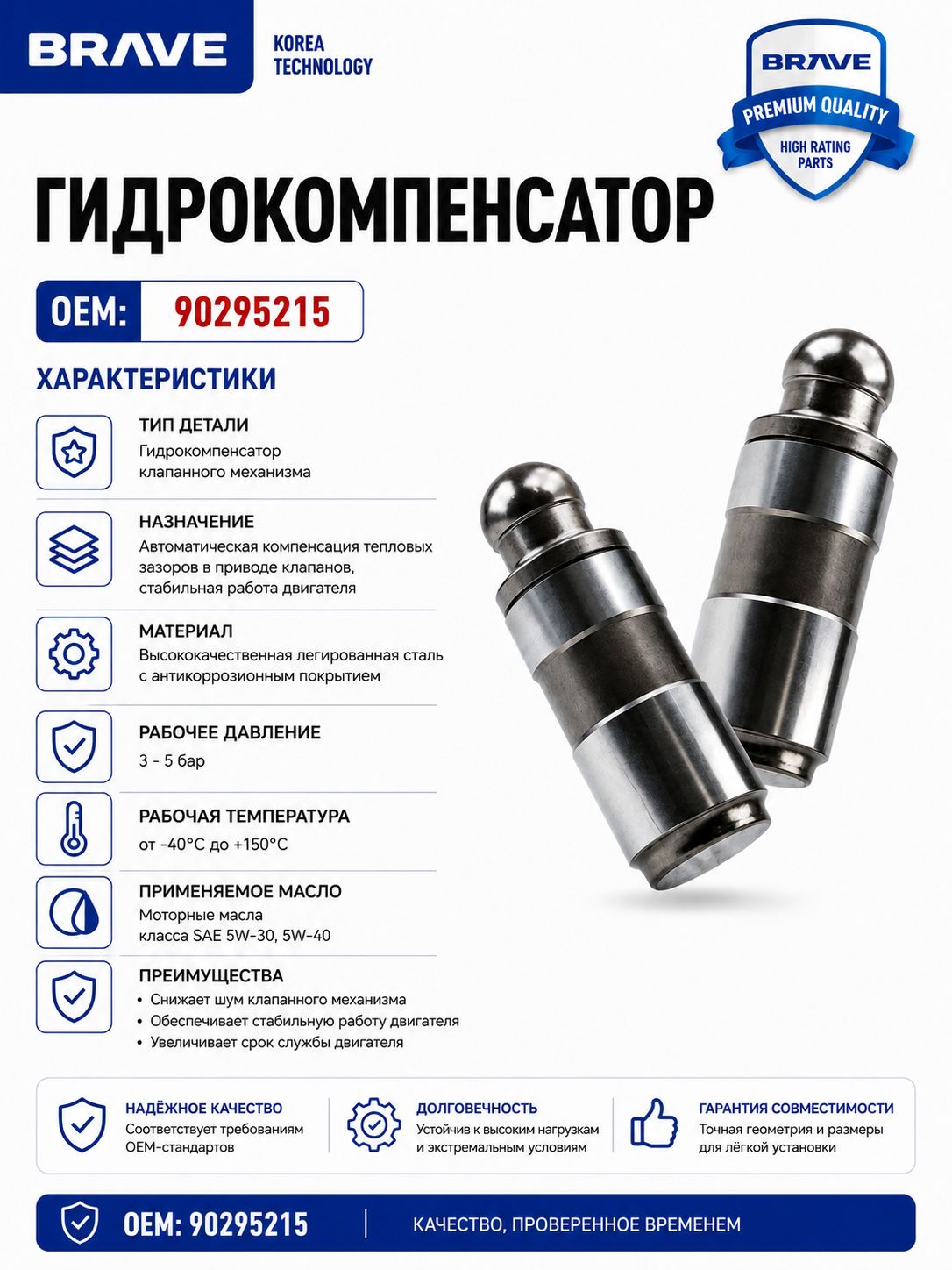 Гидрокомпенсатор 90295215 Дуэ Нексия 1.5 8кл. Эсперо 2.0 8кл. — фото 1