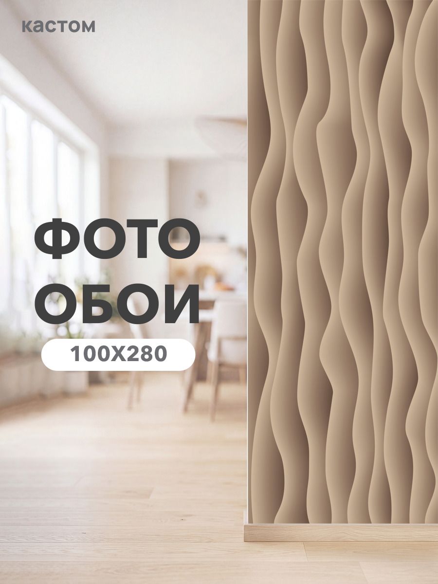 Фотообои на стену флизелиновые 3d абстракция 100х270 см