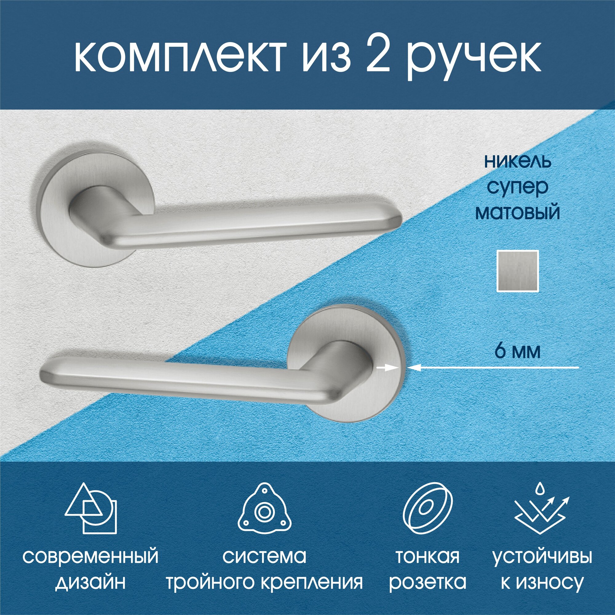 Ручка дверная межкомнатная, на круглой розетке "Ристретто", серия SLIM, никель супер матовый