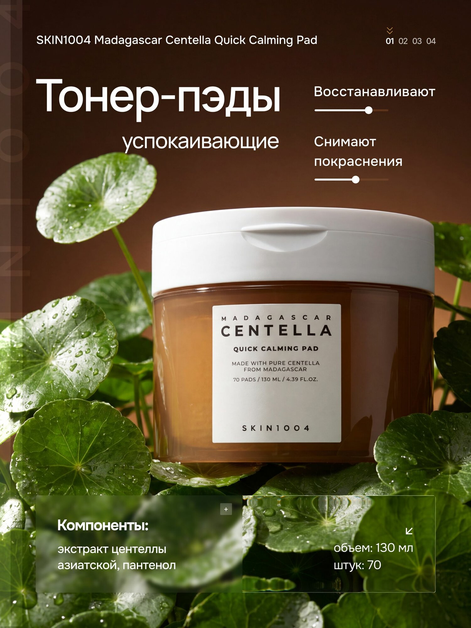 SKIN1004 успокаивающие тонер-пэды с центеллой Madagascar Centella Quick Calming Pad, 70 штук, Корея