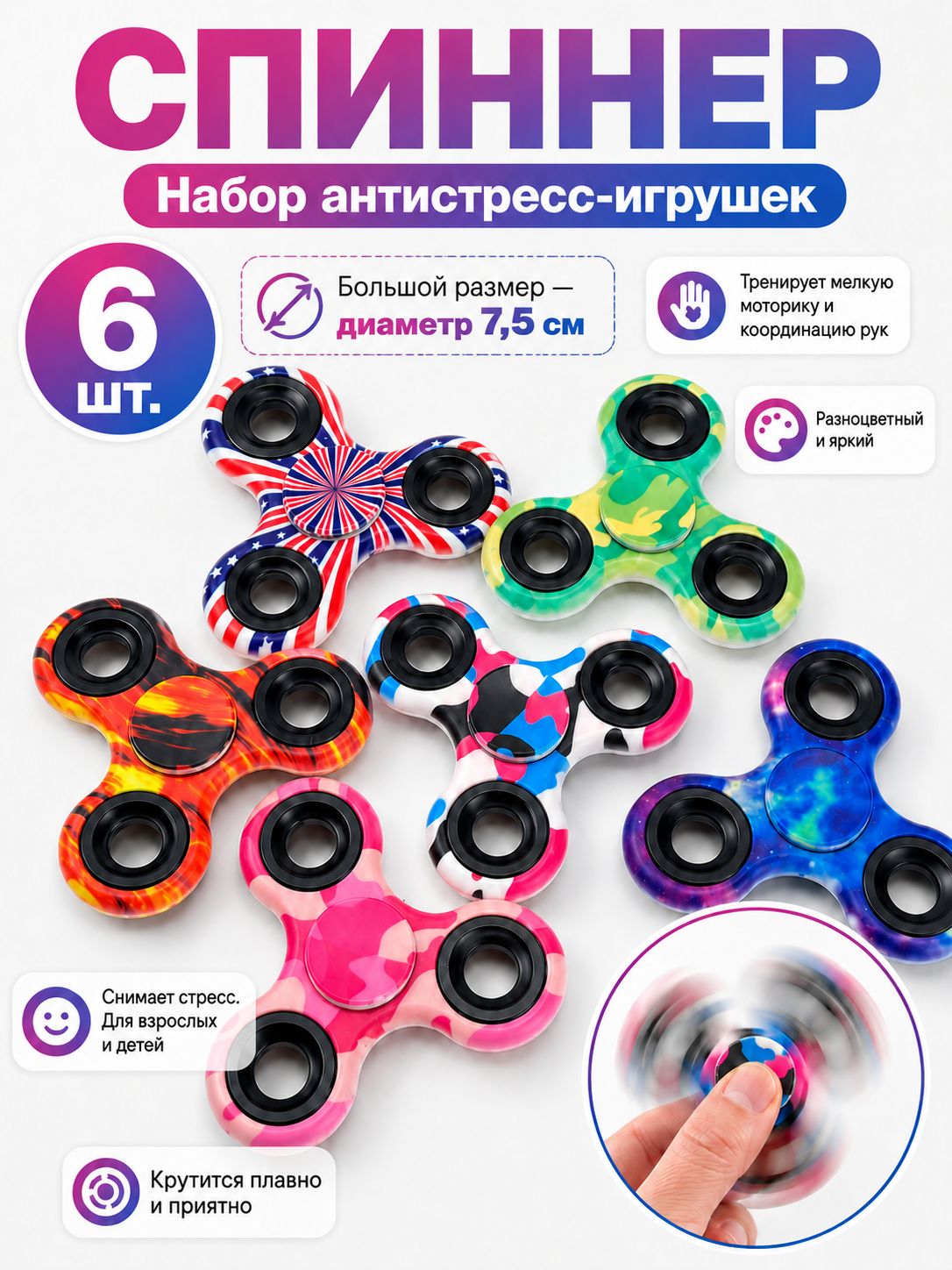 Спиннер антистресс цветной трёхлопастной набор 6 штук подарок для мальчиков и девочек на праздник