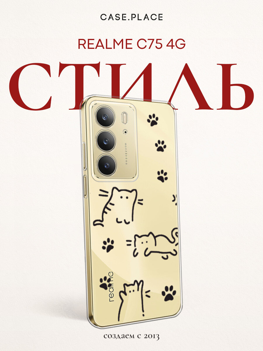 Чехол на Realme C75 4G / Реалми C75 4G с принтом Кот с лапками, прозрачный