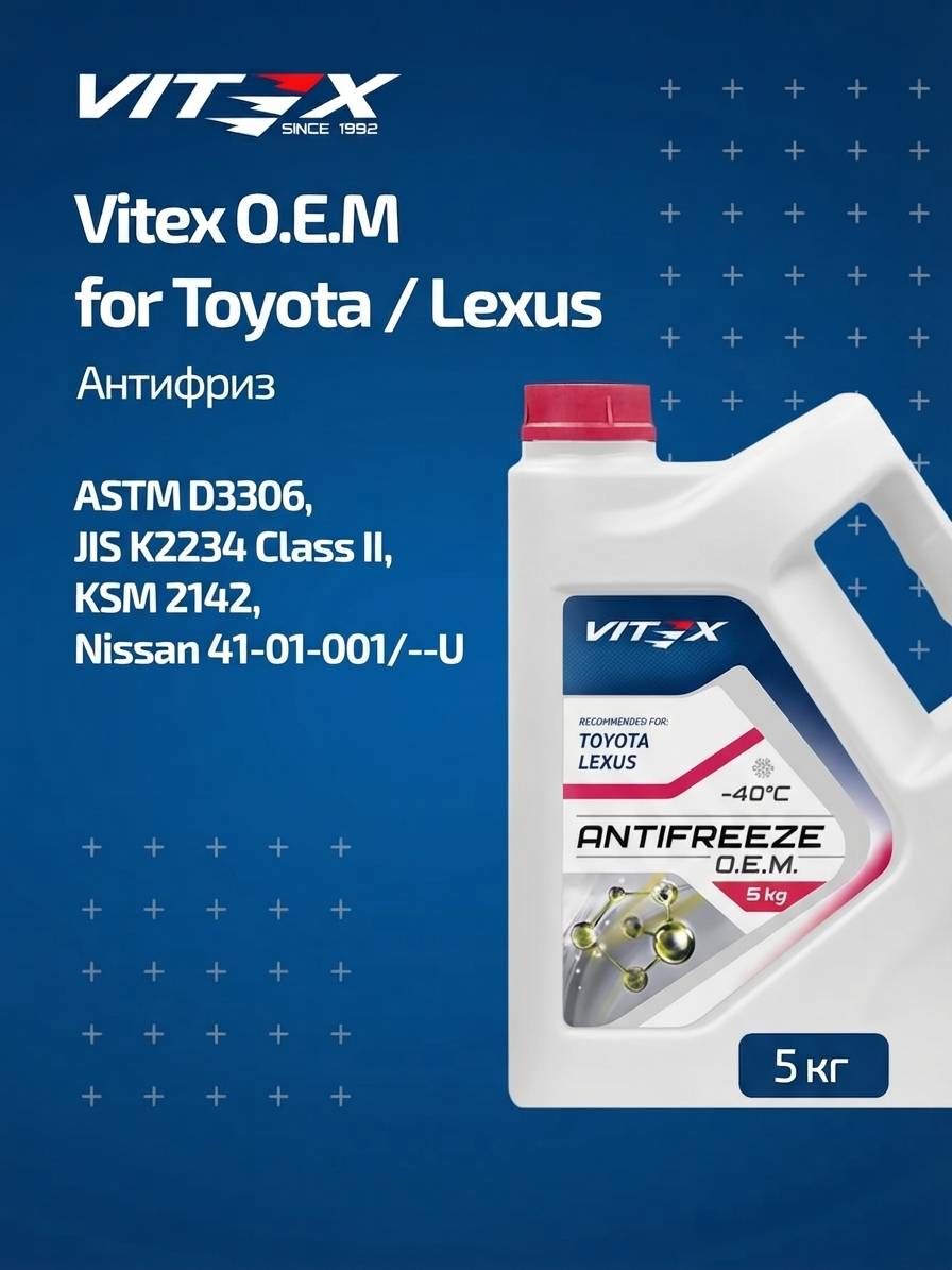 VITEX Антифриз O.E.M. for Toyota Lexus -40 лобридный Розовый для японских и европейских автомобилей ASTM D3306 JIS K2234 Class II, KSM 2142, Nissan 41-01-001/--U 5 кг