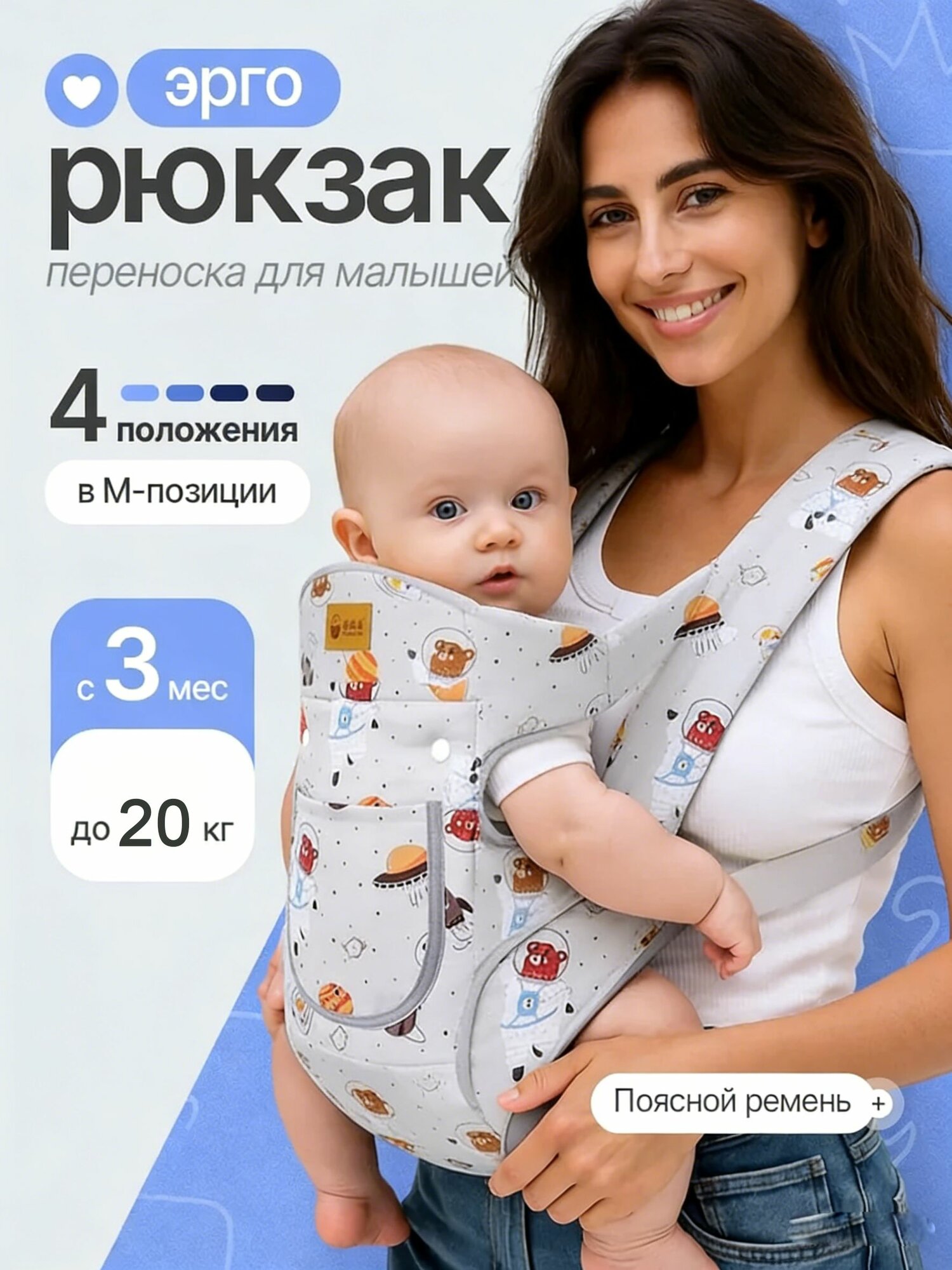 Эргорюкзак для новорожденных, кенгуру -переноска для детей, слинг или хипсит для малышей