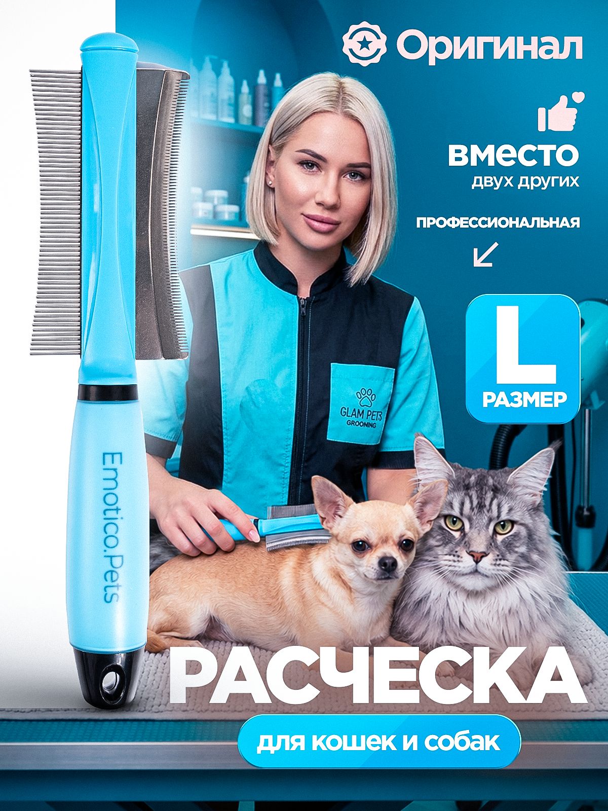 Чесалка расческа для кошек, дешеддер для вычесывания шерсти домашних животных , щетка пуходёрка