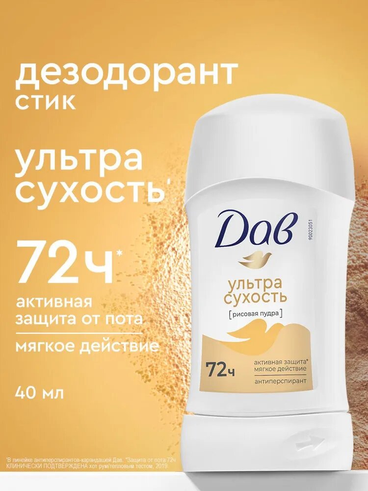 Дав Дезодорант женский твердый, антиперспирант, Ультрасухость, 40 мл