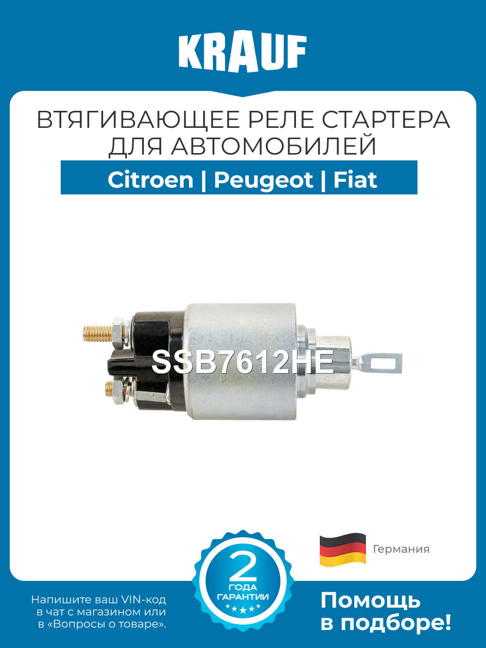 Втягивающее реле стартера Krauf SSB7612HE для Citroen AX Peugeot 206 207 307 Partner Fiat Fiorino
