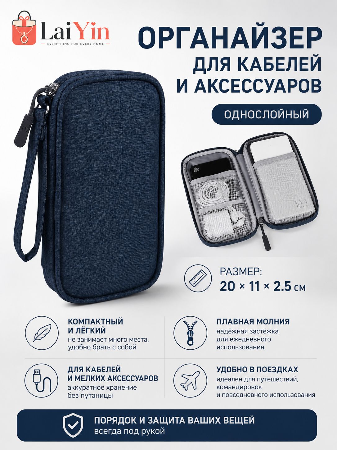 LaiYin Органайзер дорожный