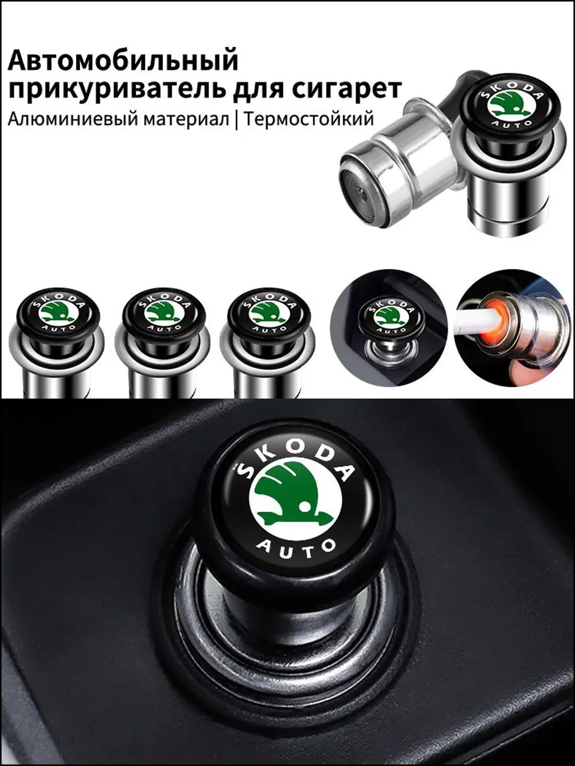Кнопка прикуривателя арт. Skoda