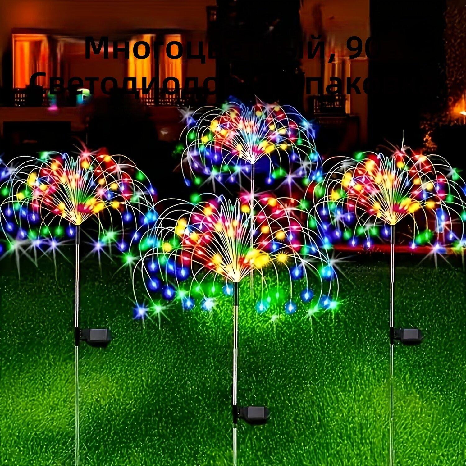 Солнечная мерцающая уличная гирлянда 90 LED, разноцветная, 8 режимов, IP65, 1 упаковка, для сада и двора
