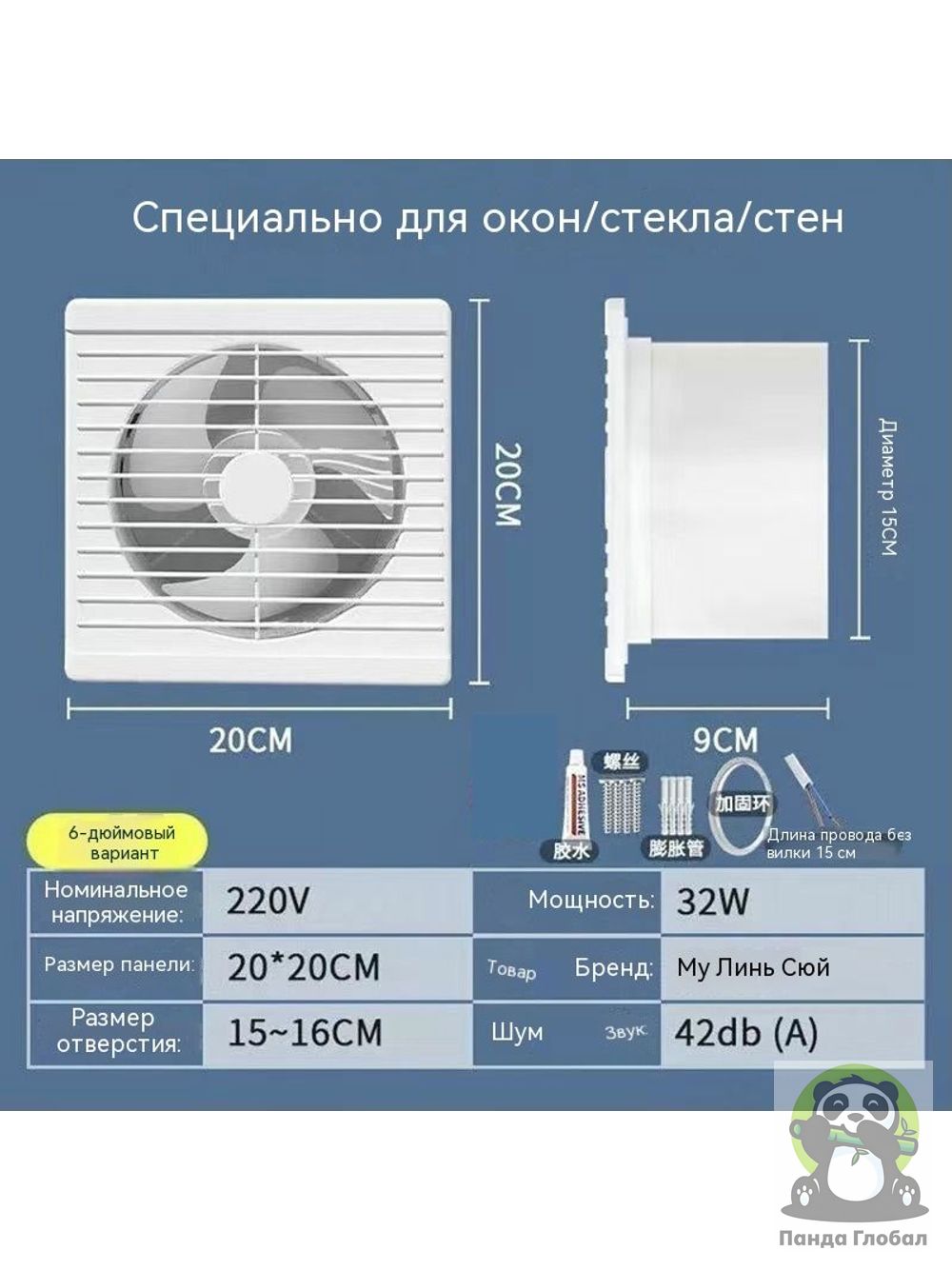Вытяжной вентилятор для стены и окна, 6 дюймов, с проводом 14 см без вилки