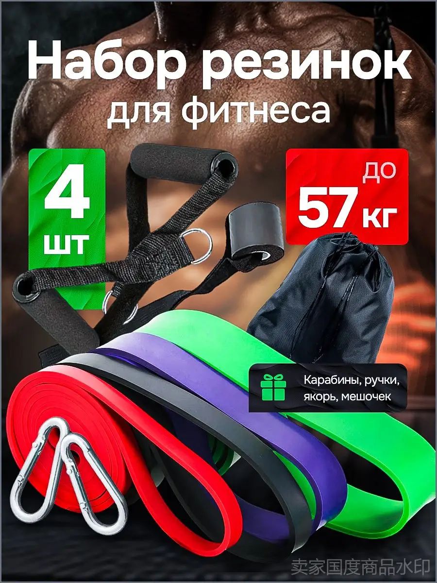 Резинки для фитнеса 4 штуки набор, жгут мужской для тренировок, эспандер с ручками, лента спортивная женская