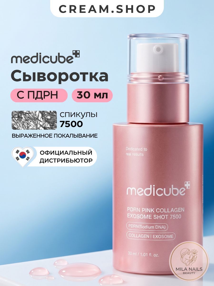 Medicube Сыворотка для лица с микроиглами и пдрн / PDRN, от морщин 7500, 30мл