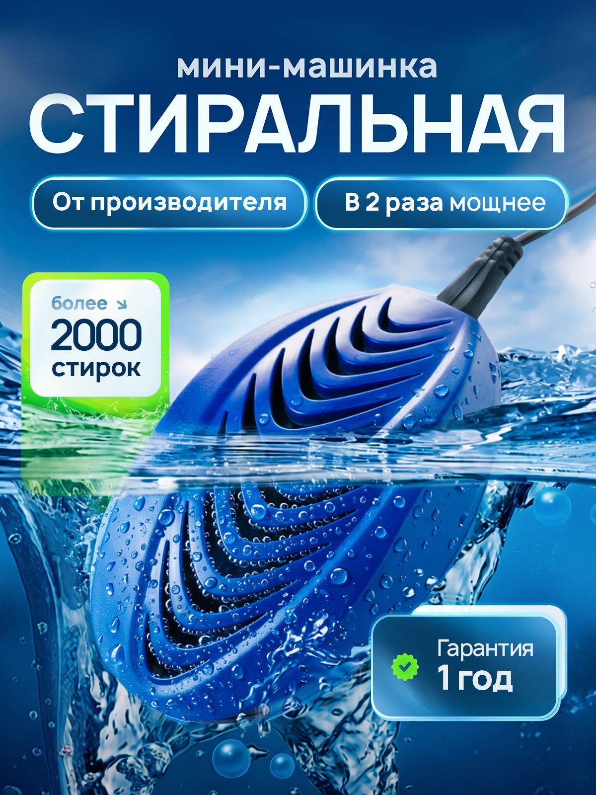 Ультразвуковая мини стиральная машинка ретона УСУ-0708. Переносная, портативная, для дома, дачи