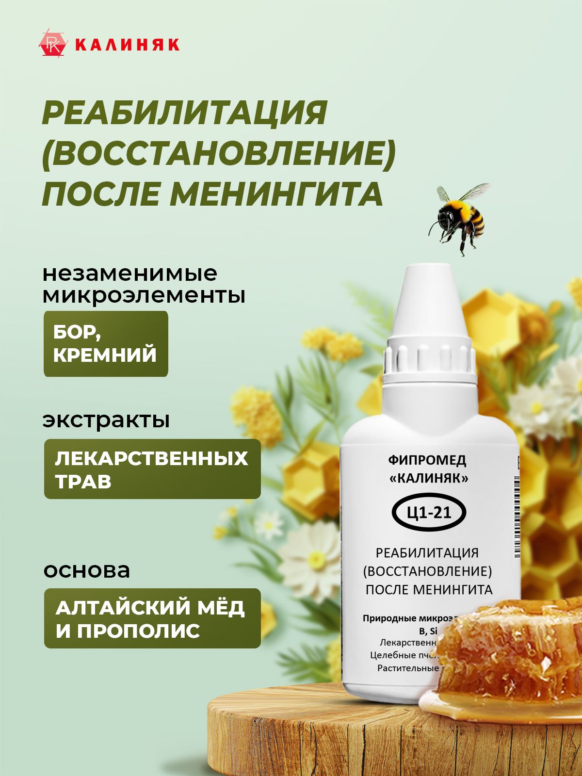 Фипромед Ц1-21 Реабилитация (восстановление) после менингита