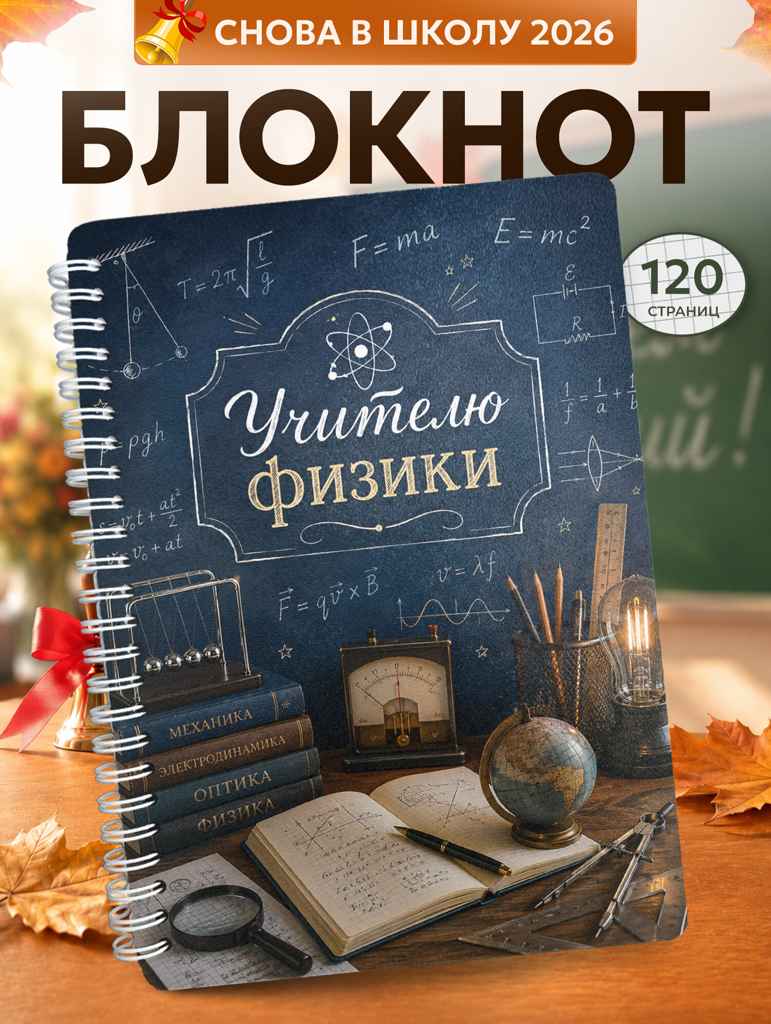 Блокнот Wood-book "Учителя физики", A5, твердая обложка, лхдф