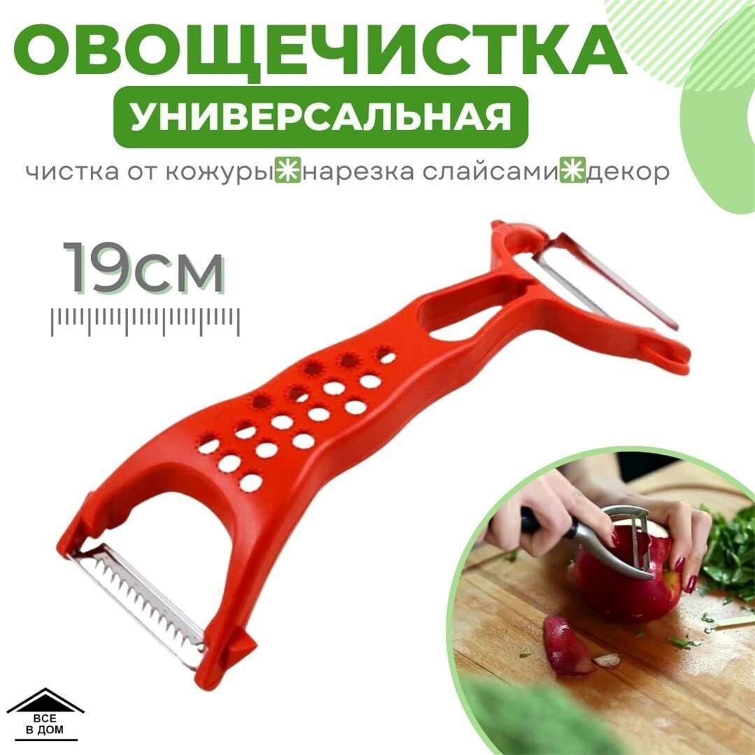 Овощечистка для кухни и фруктов Нож кухонный для дома и чистки и нарезки овощей 985854