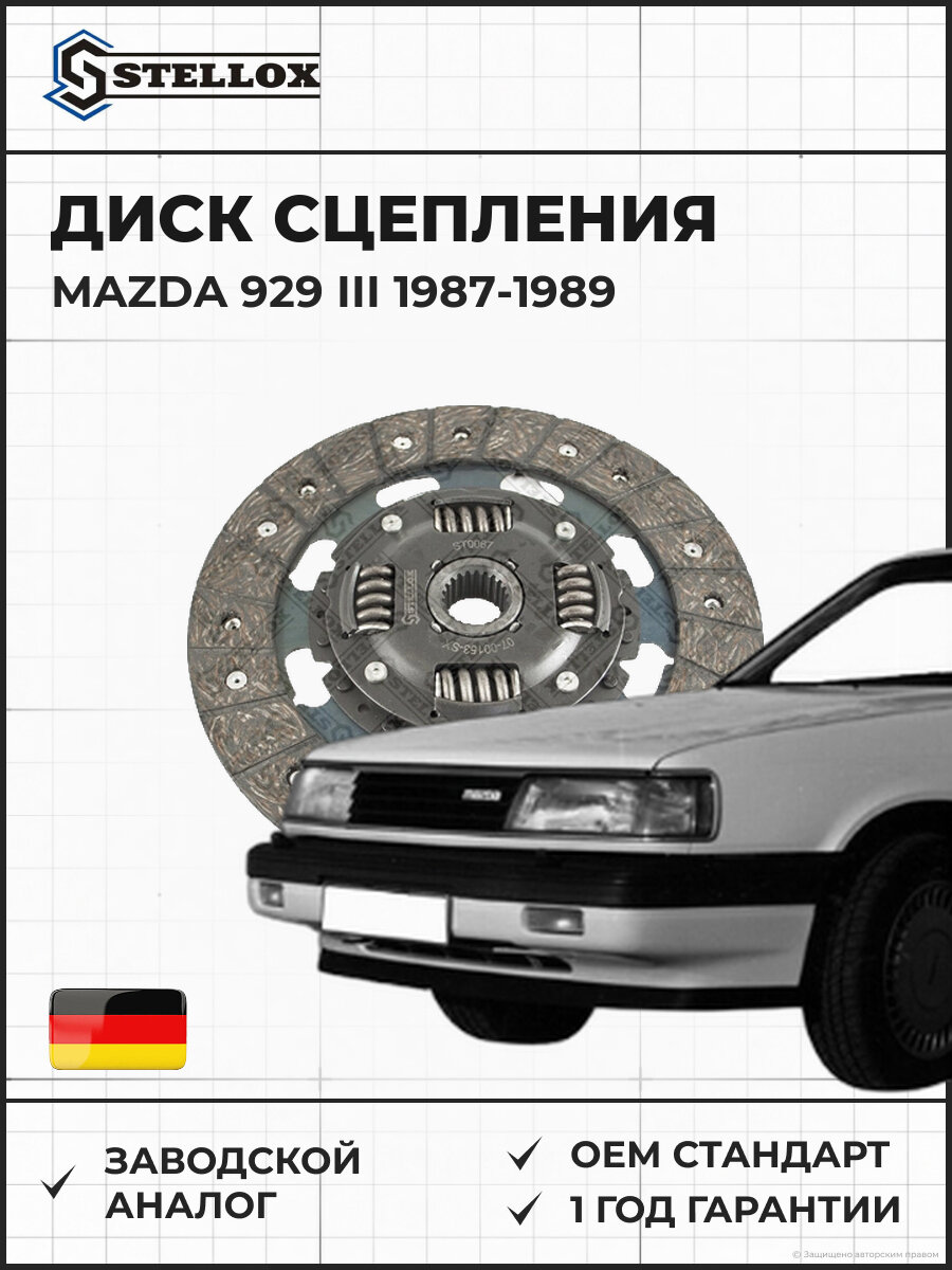 Диск сцепления Stellox 0700153SX Мазда 929 III Mazda 929 III 1987-1989
