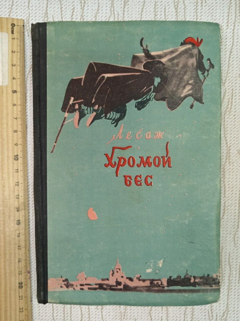 Хромой бес