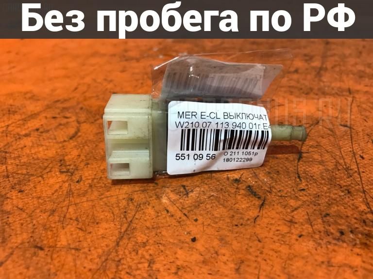 Выключатель концевой (концевик) с пробегом Mercedes-benz E-class W210.070