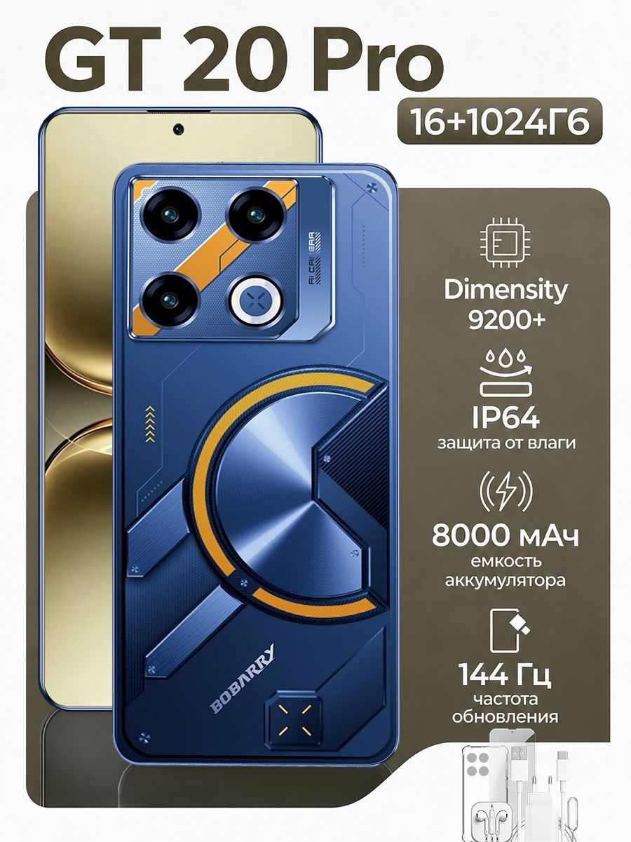 Смартфон GT20 Pro, Android 14, 16GB/1TB, 6.78", камера 108Мп 8000мАч