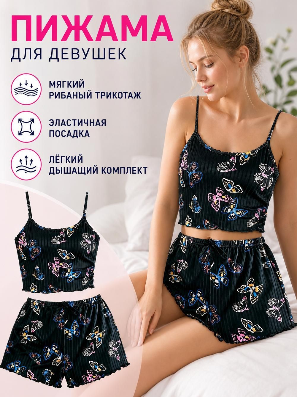 Пижама , размер 42, черный